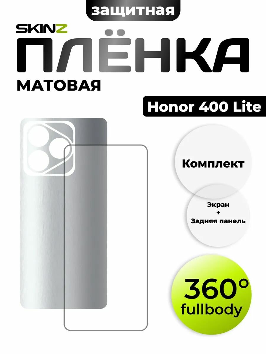 Наклейка на смартфон / Пленка на экран и заднюю панель для Хонор 400 лайт