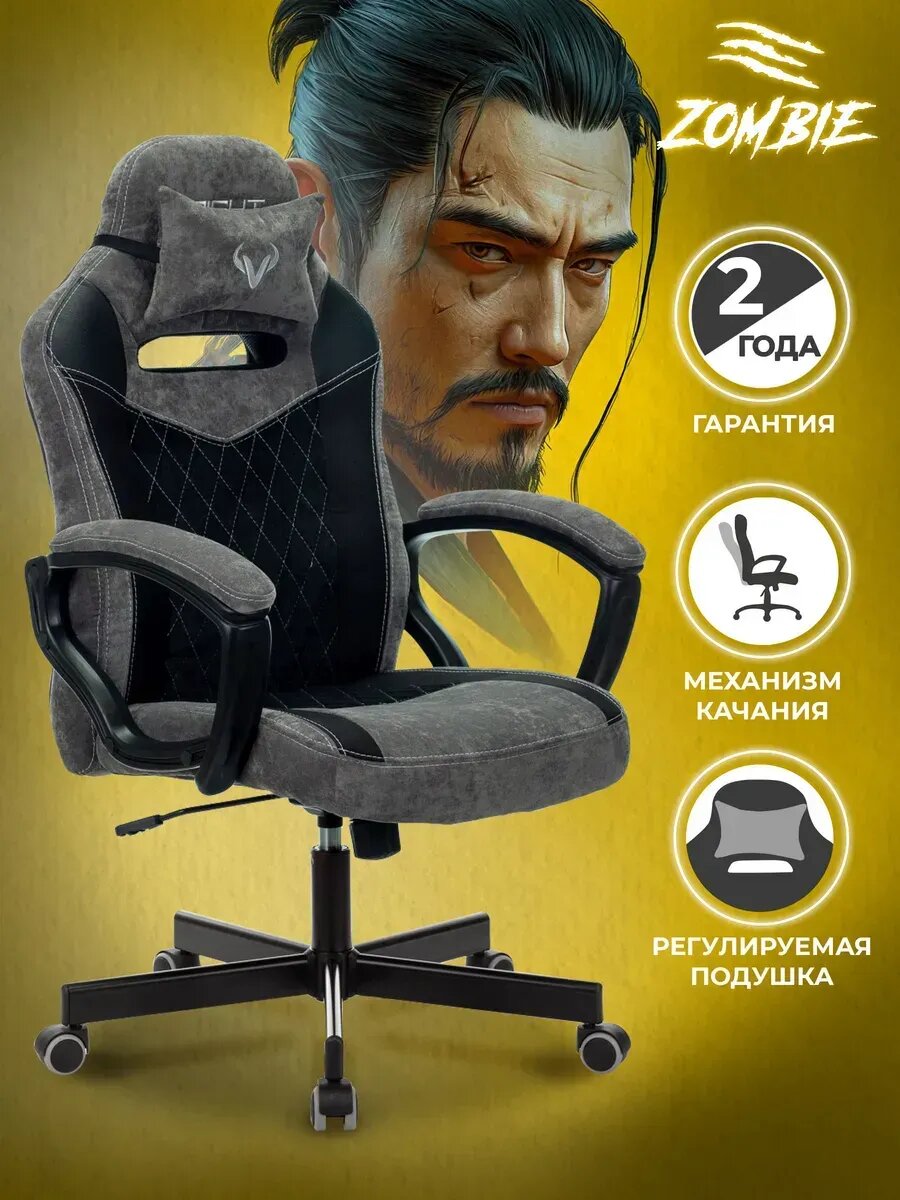 Кресло компьютерное игровое, Viking, стул офисный, ткань