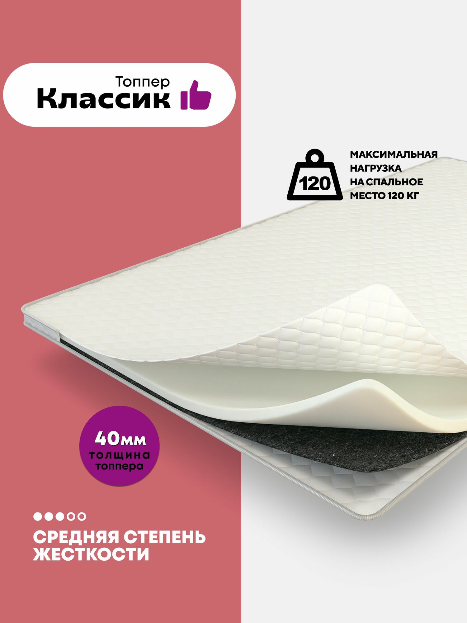 Топпер - матрас "Классик" беспружинный, двусторонний, 120х186 см