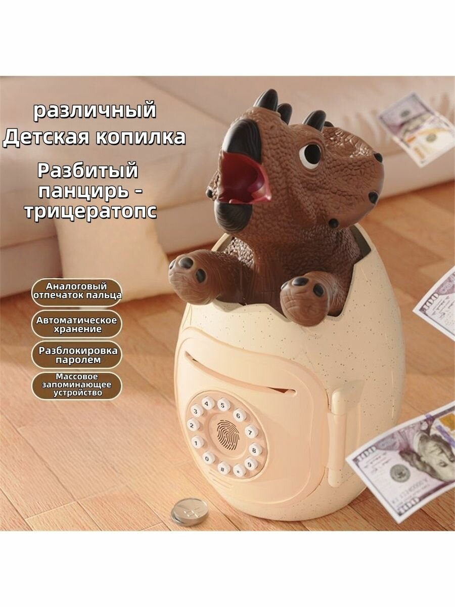 Копилка для денег "Точечный узор-Трицератопс", 15х25 см, 1 шт