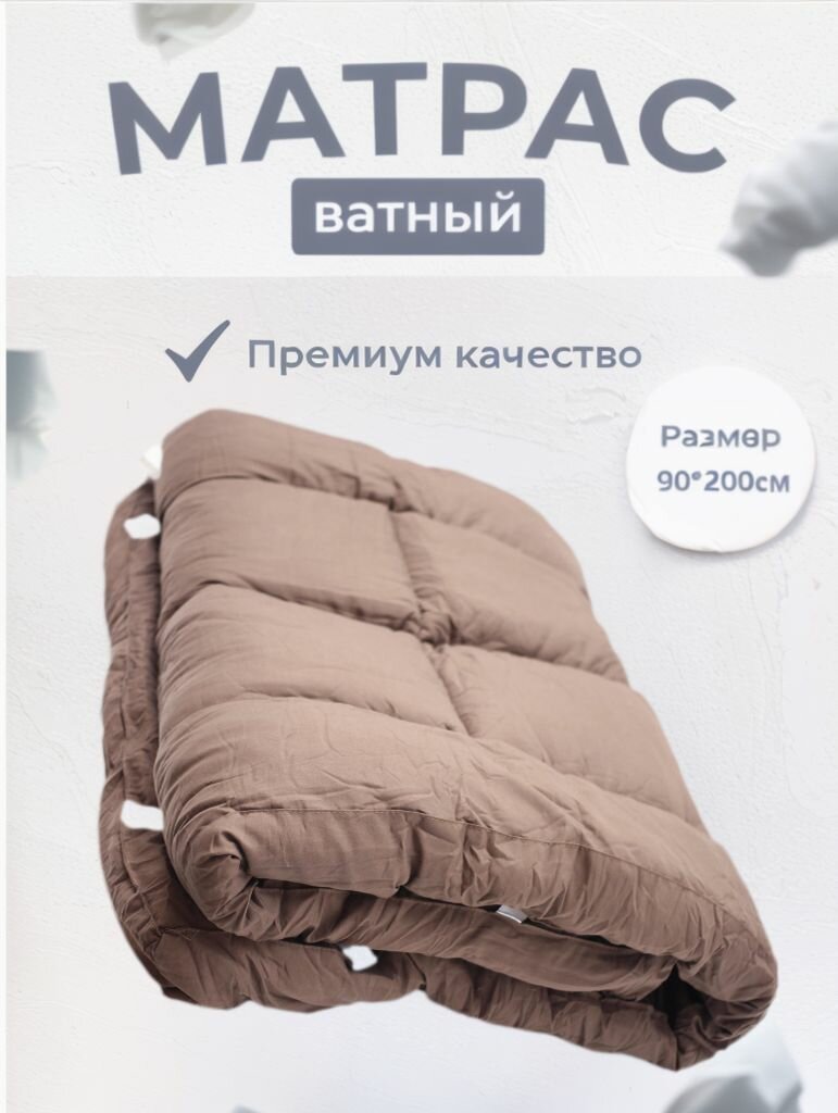 Матрас