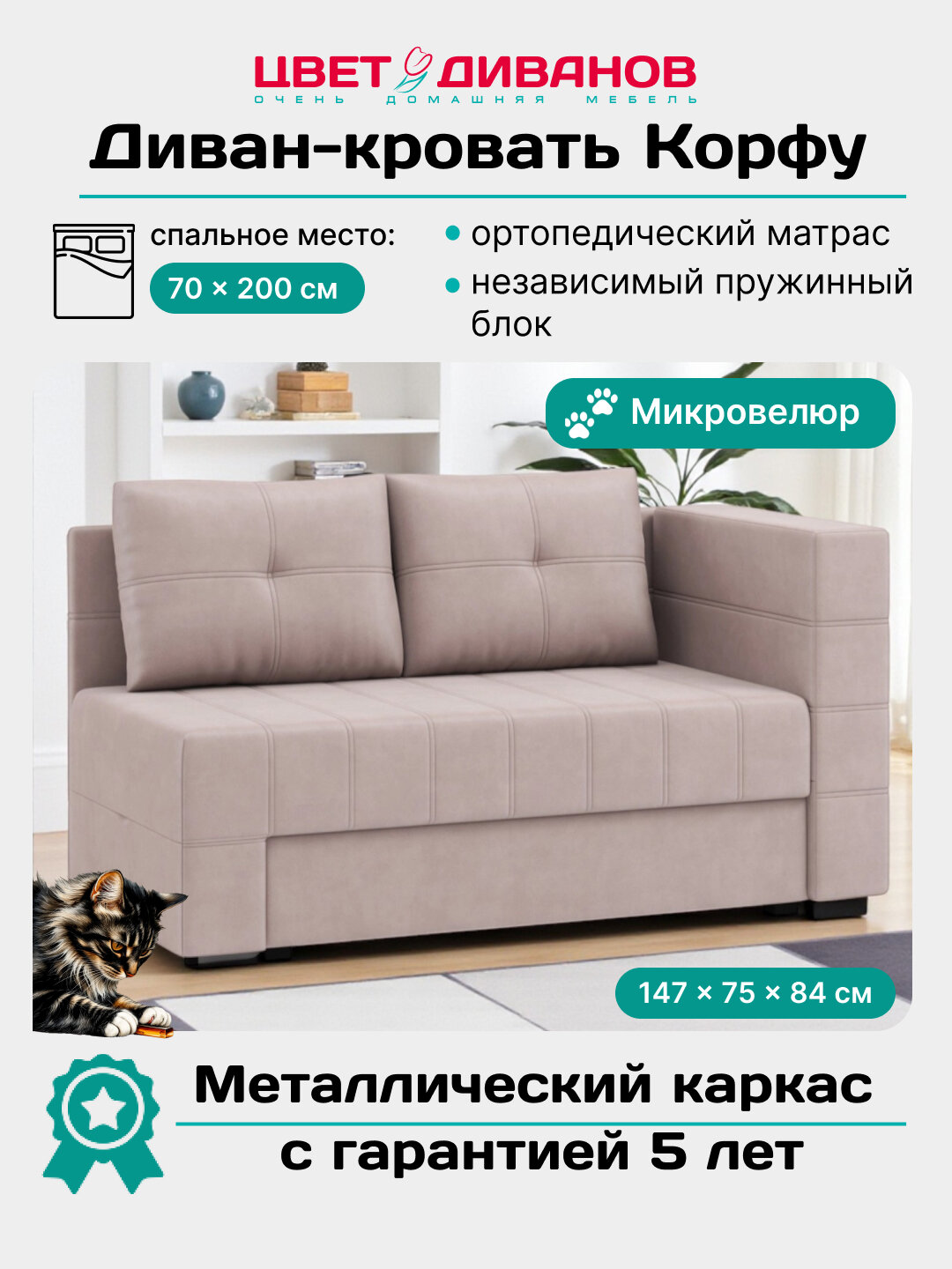 Прямой диван кровать Цвет Диванов Корфу NEXT 147 раскладной, с ящиком для белья, светло-бежевый, микровелюр Elva latte