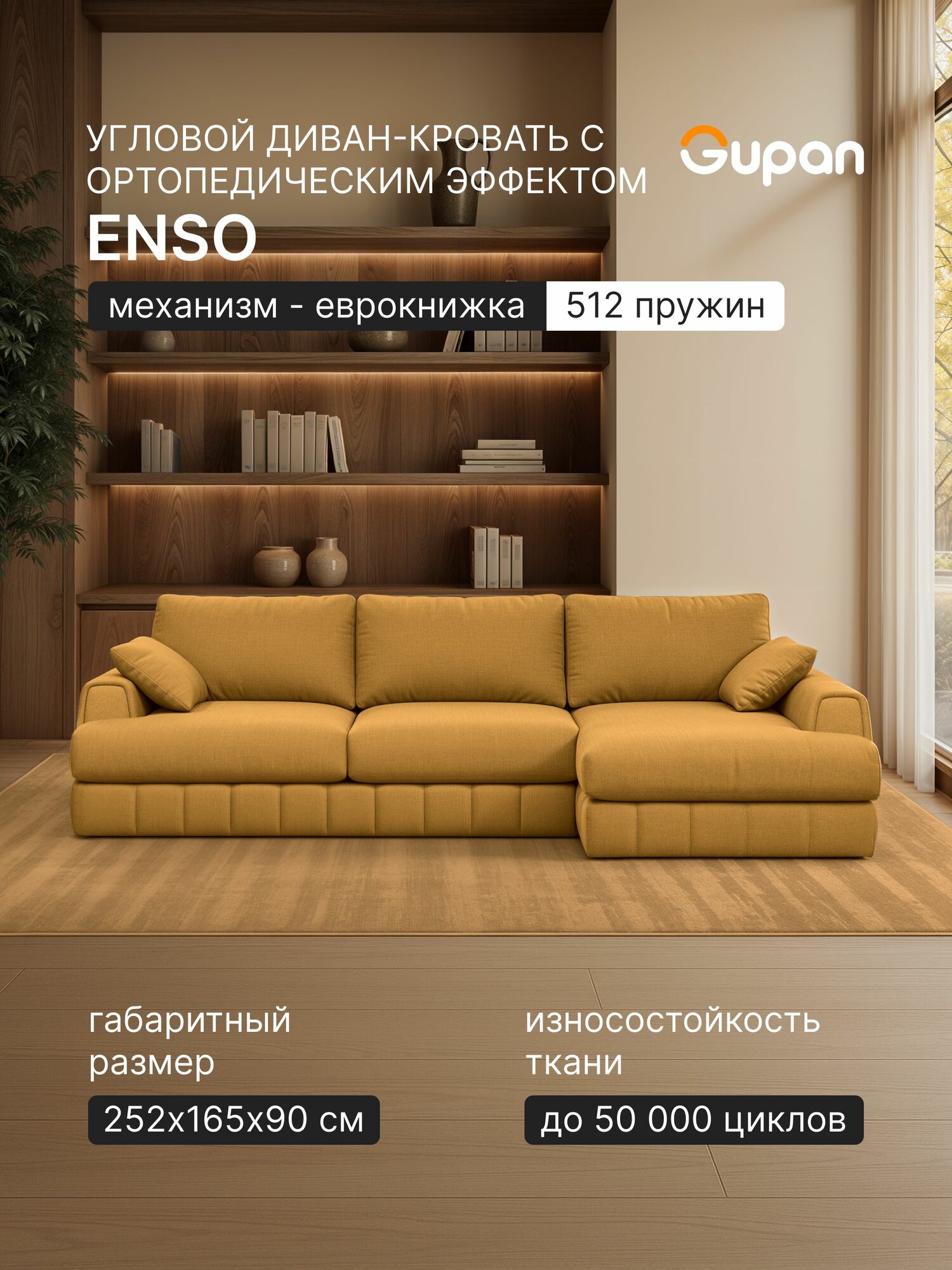 Диван угловой Gupan Энзо / Enso Велюр Амиго Желтый, раскладной, механизм еврокнижка, независимые пружины, с ящиком для белья, в гостиную