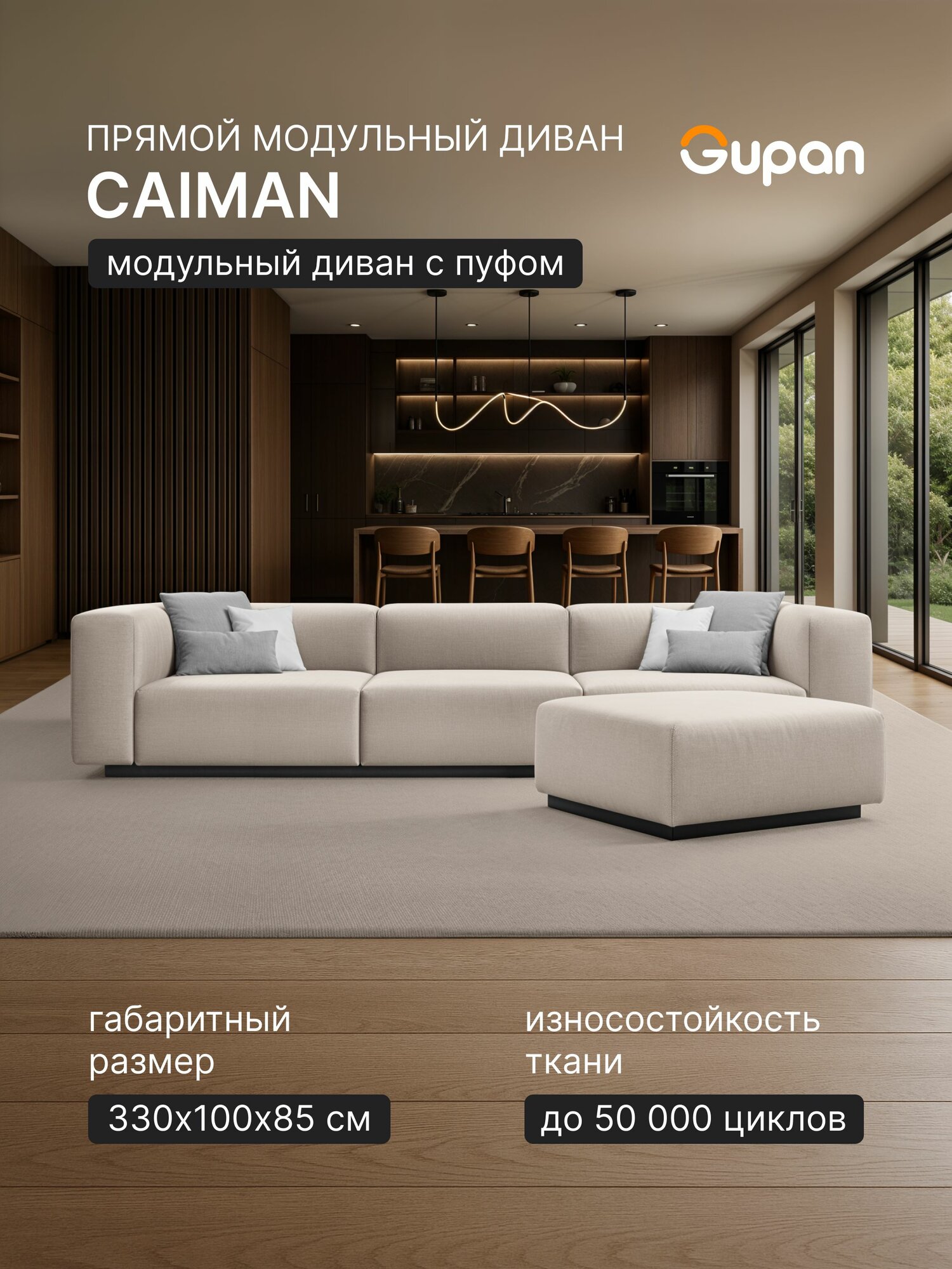 Диван модульный Gupan Caiman Велюр Amigo Cream, беспружинный, нераскладной, с пуфом