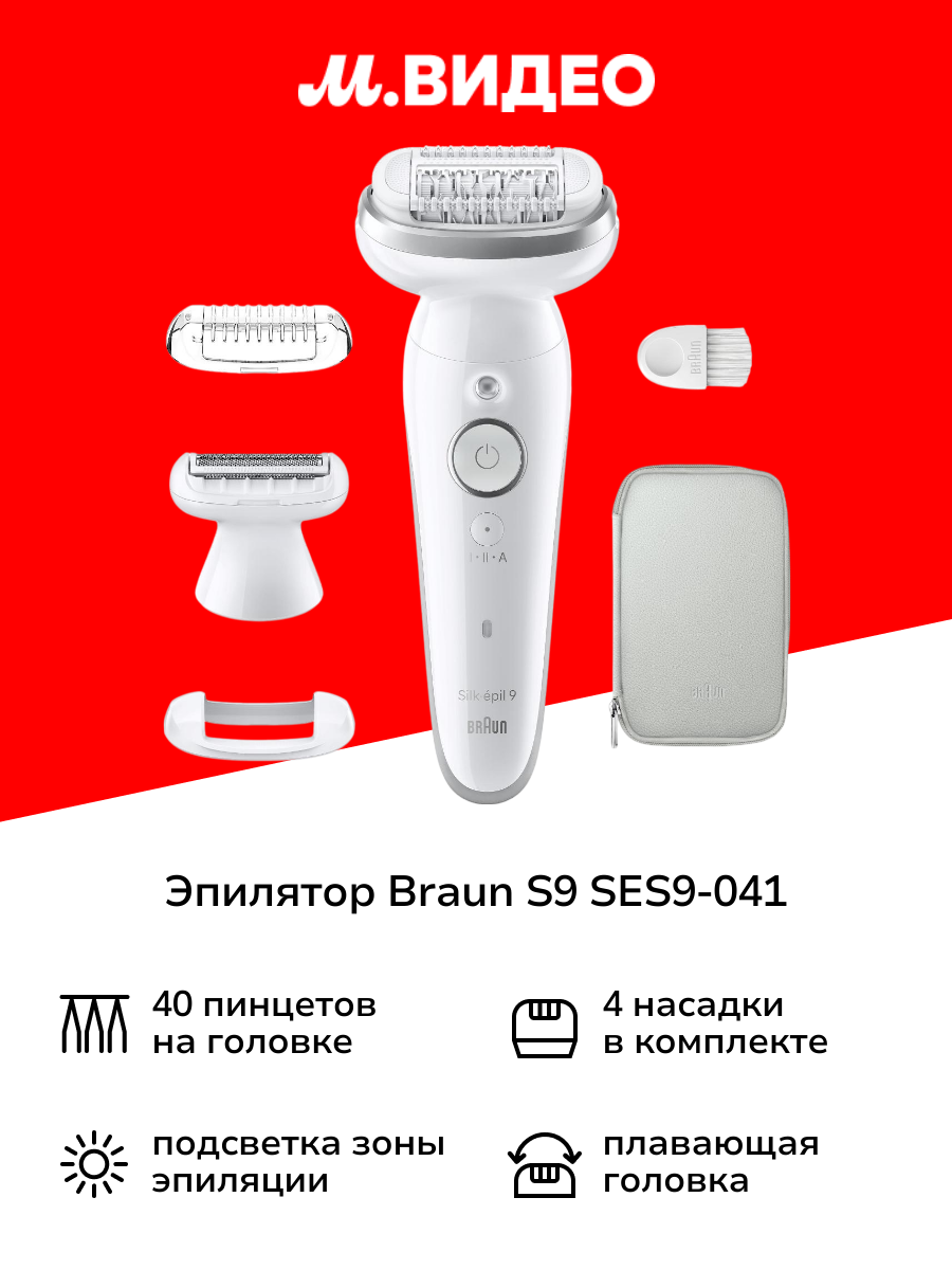 Эпилятор Braun S9 SES9-041 белый/ серебристый