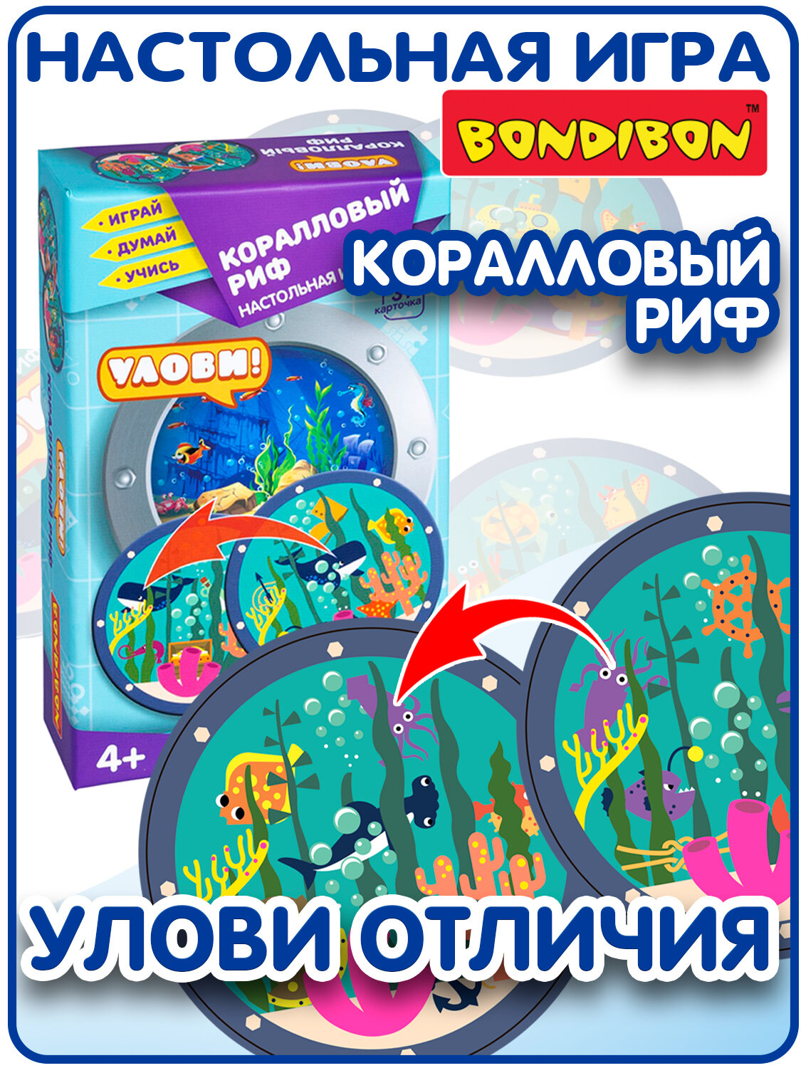 Настольная игра улови! "Коралловый РИФ" 6 в 1 Играй Думай Учись Bondibon
