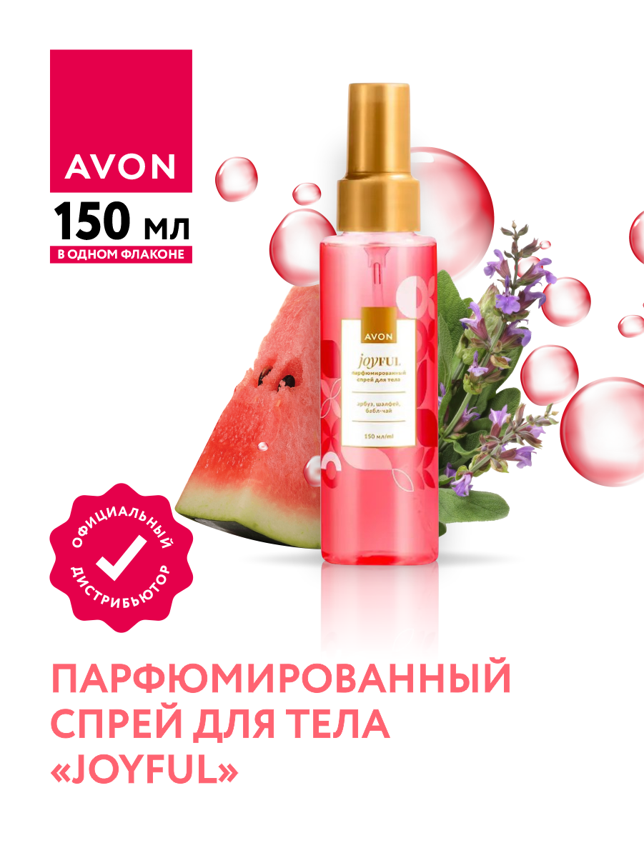 Парфюмированный спрей для тела Joyful 150 мл