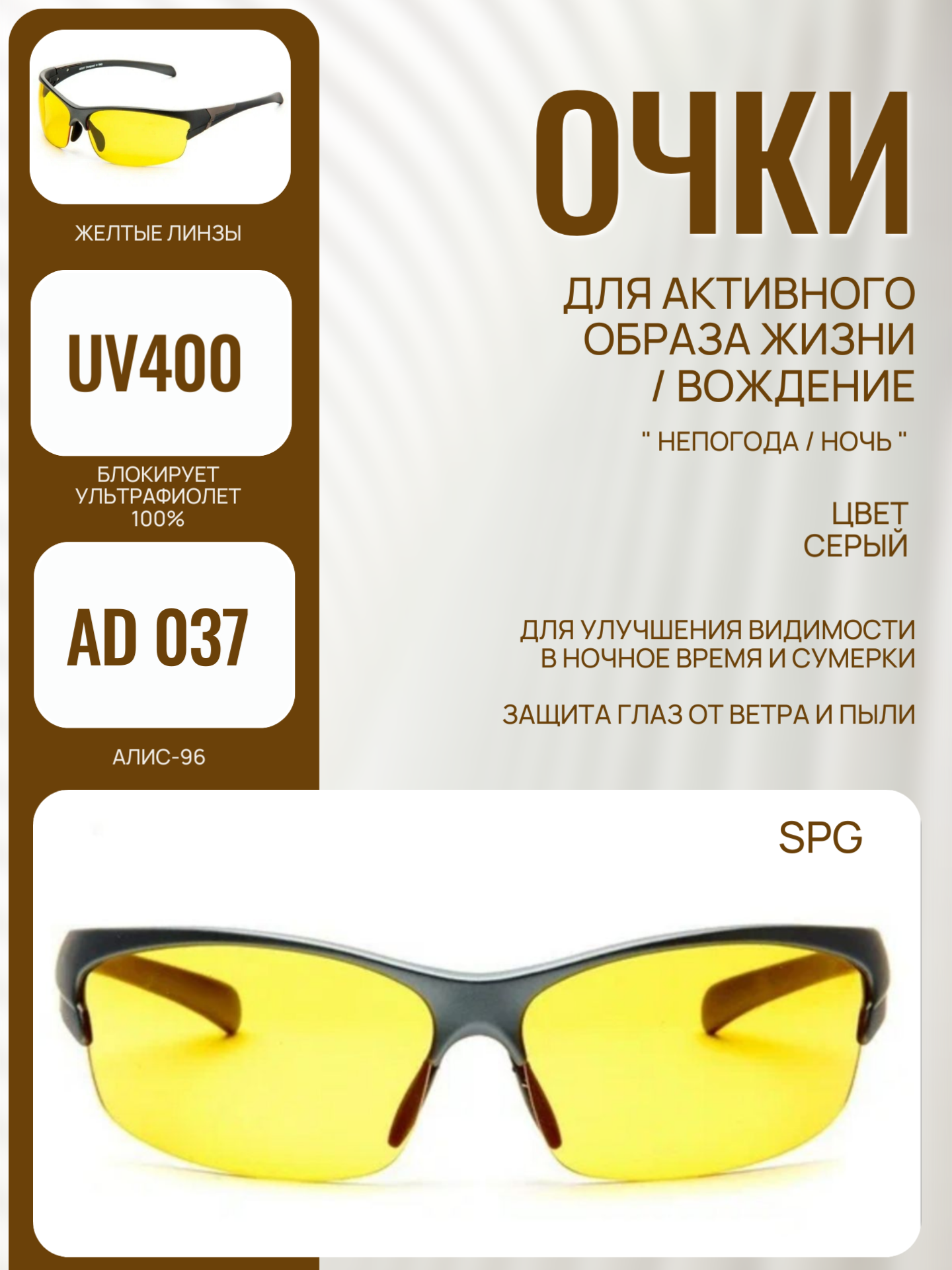 Очки "Алис-96" AD 037, антифары, полуободковые, серые, пластик, желтые линзы