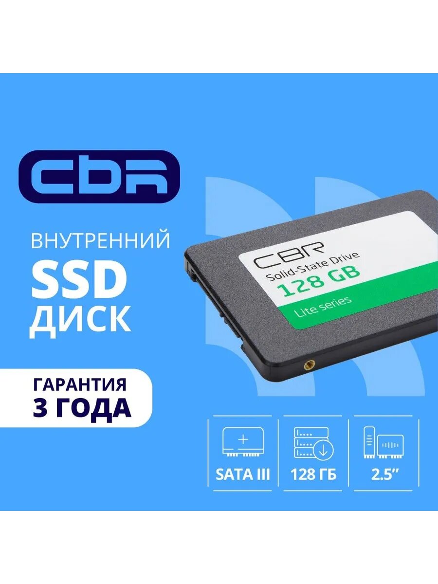 Накопитель SSD диск 128 ГБ внутрениий 2.5" Lite