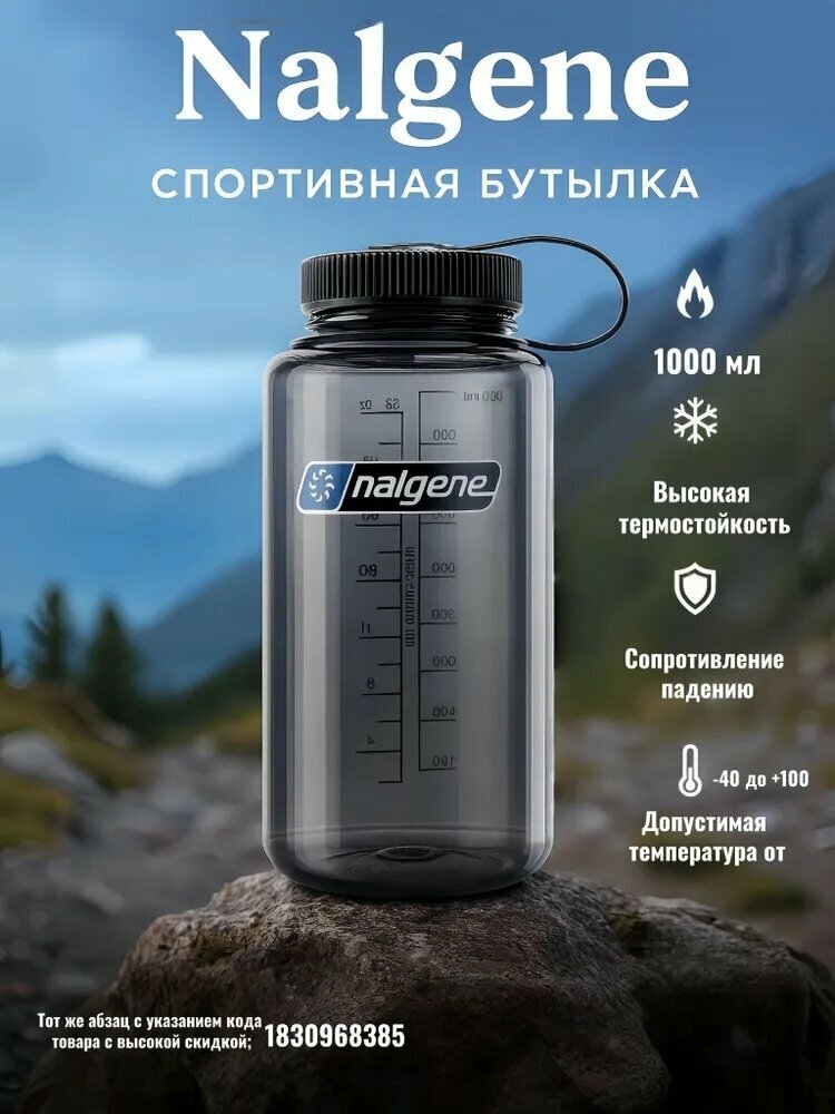 Nalgene Спортивная бутылка, 1000 мл