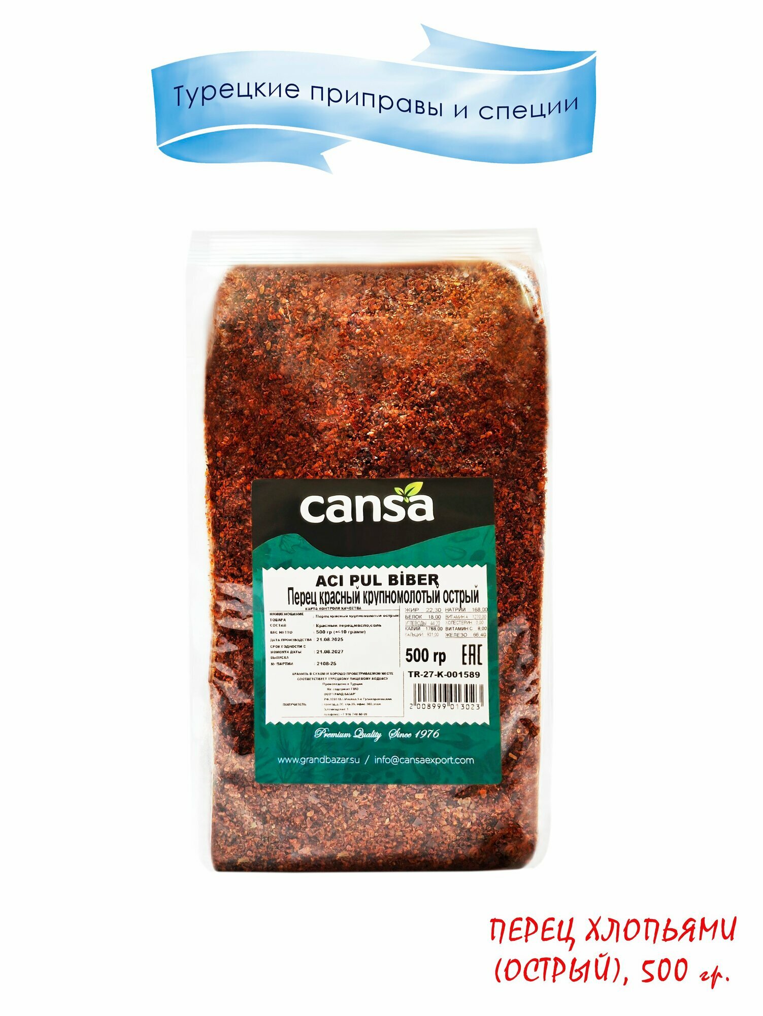 Перец красный острый хлопьями (алеппо / халяби), "Cansa", Aci Pul Biber, универсальная специя, 500гр. Турция