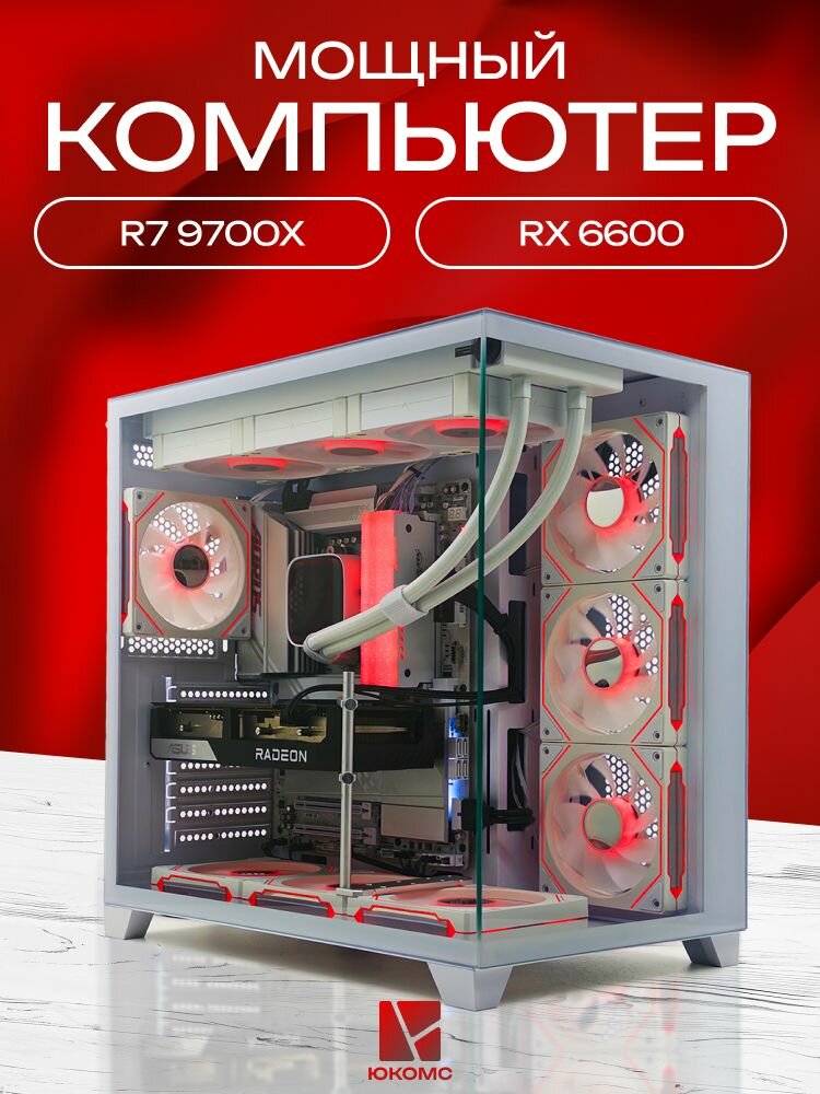 Aqua Ultra E-ATX AIO 360 белый, X870, R7 9700X AIO3, 128 NVME, 64 ГБ DDR5, RX 6600 (8 Гб), 600W
