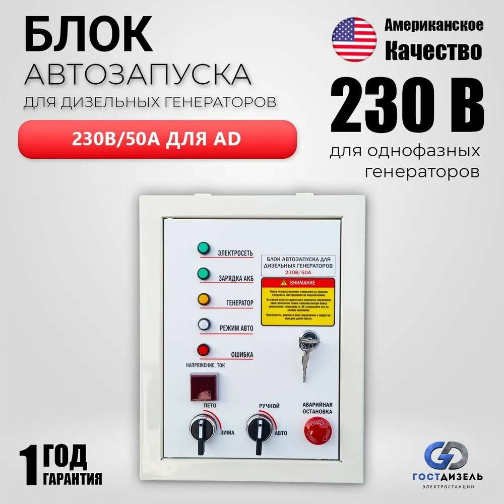 Блок АВР для дизельных генераторов A-iPower AD 400В 25А, 3 фазы