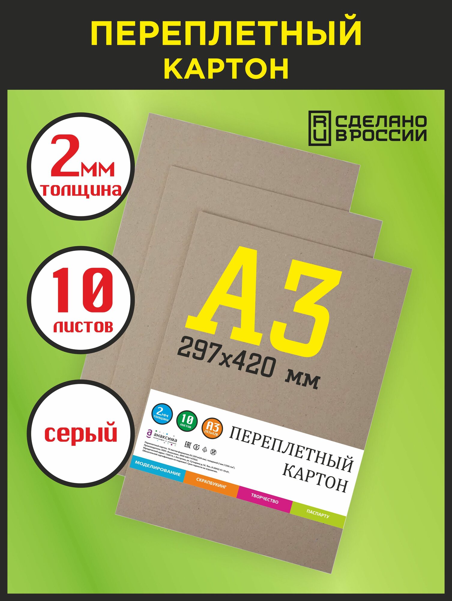 Картон переплетный А3 (297 х 420 мм), набор 10 листов, 2.0 мм, 1250 г/м2, серый, в пакете