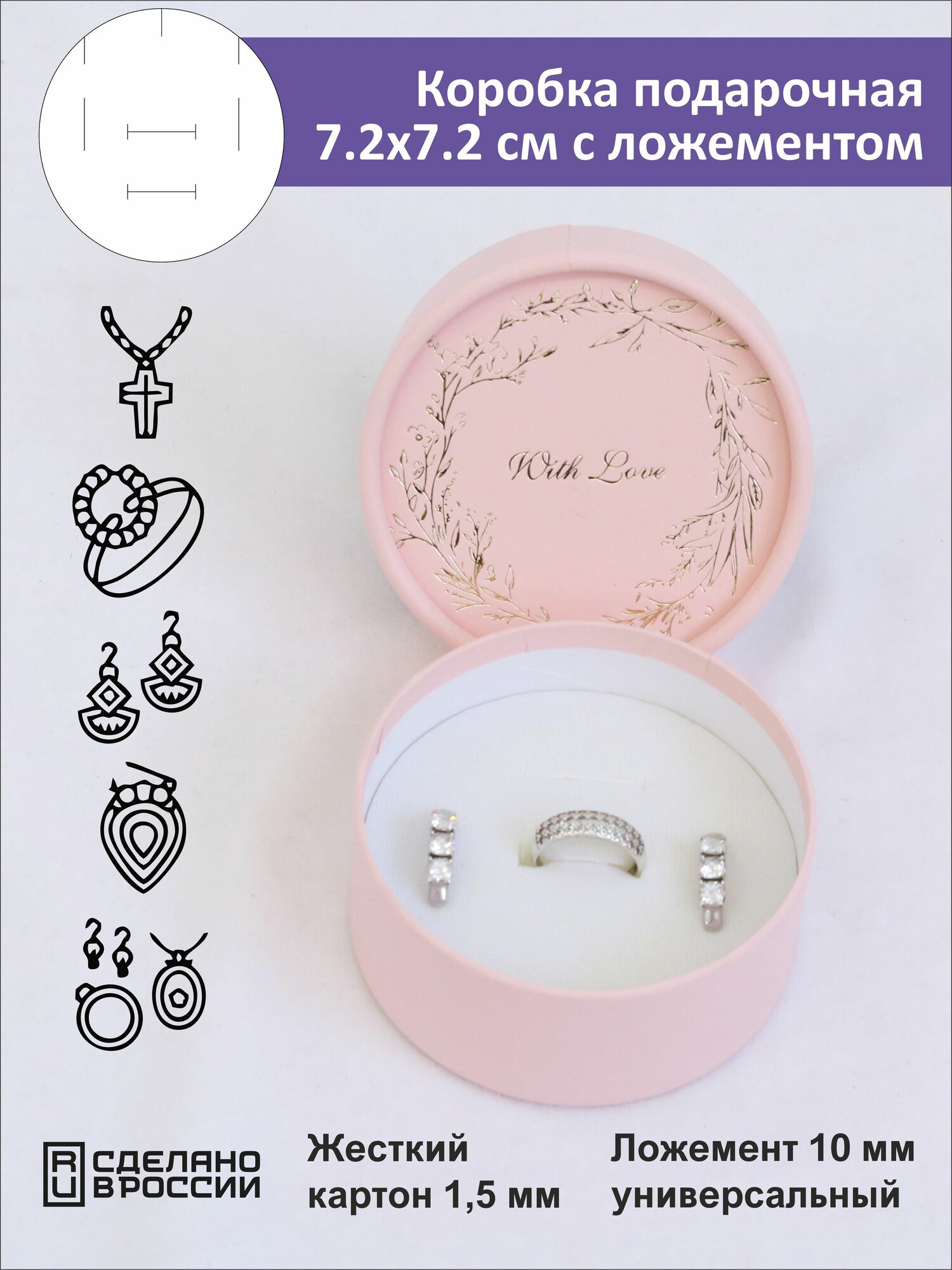 Коробочка для украшений круглая розовая с надписью With Love, 72х72х30 мм
