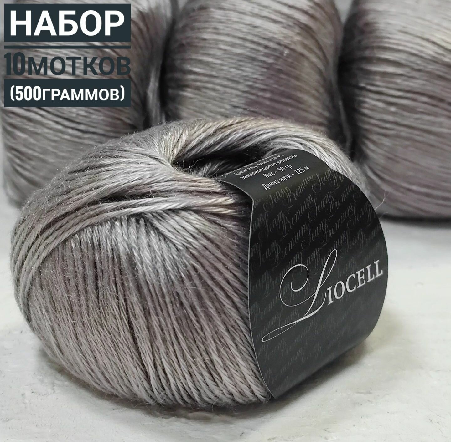 Лиоцелл 100% 50гр*125м*10шт серебристо-бежевый №19