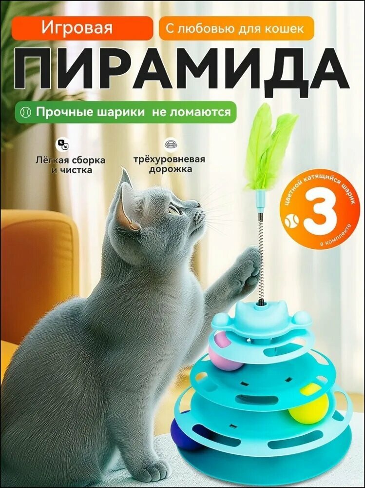 Игрушка для кошек "Башня для дразнилок", из ABS-пластика, трехслойная трасса, зеленый
