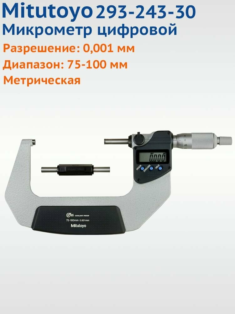 Микрометр цифровой 75-100 мм Mitutoyo (Япония) 293-243-30