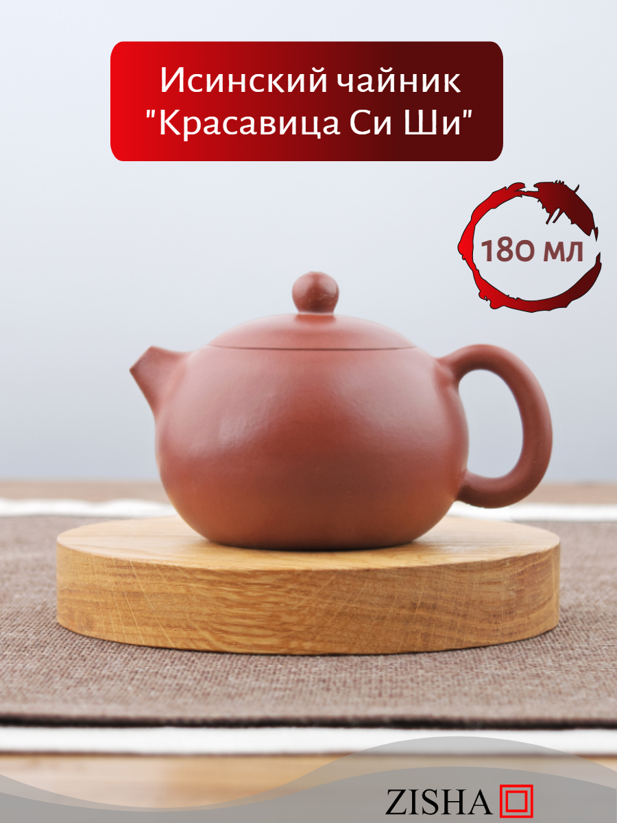Исинский заварочный чайник с ситечком