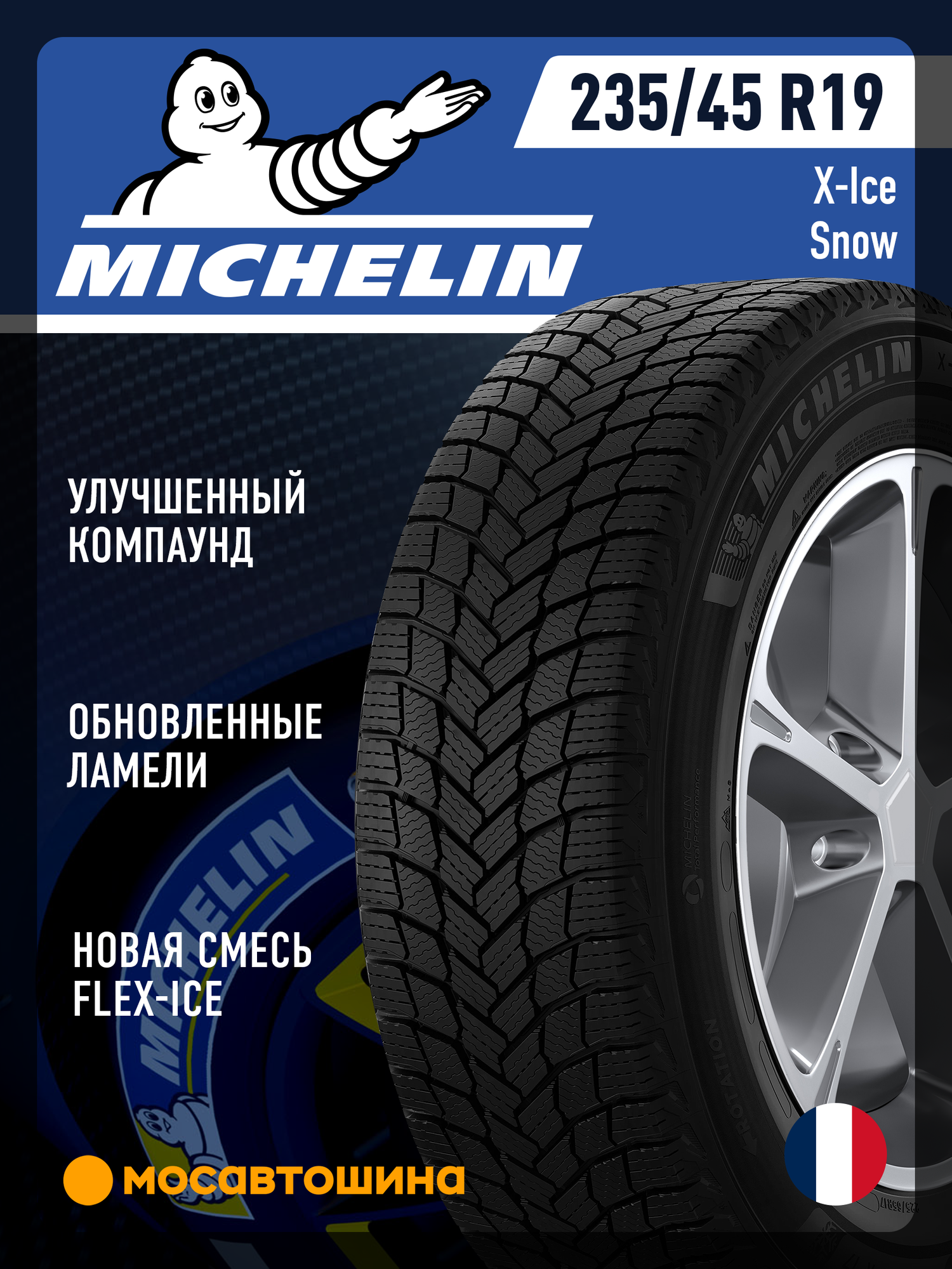 Зимние автомобильные шины Michelin X-Ice Snow 235/45 R19 99H XL