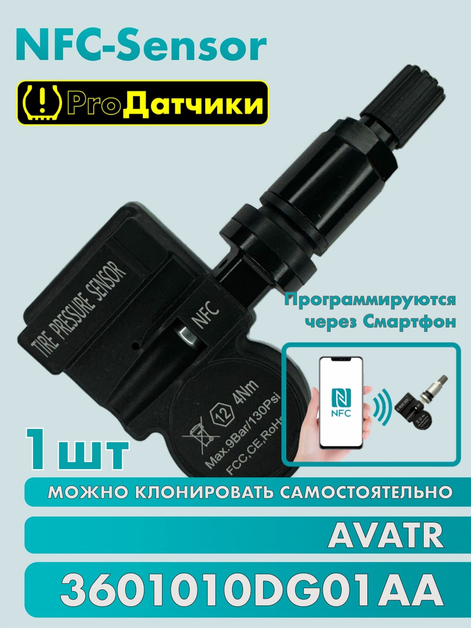NFC-Sensor для AVATR 3601010DG01AA Черный 1шт