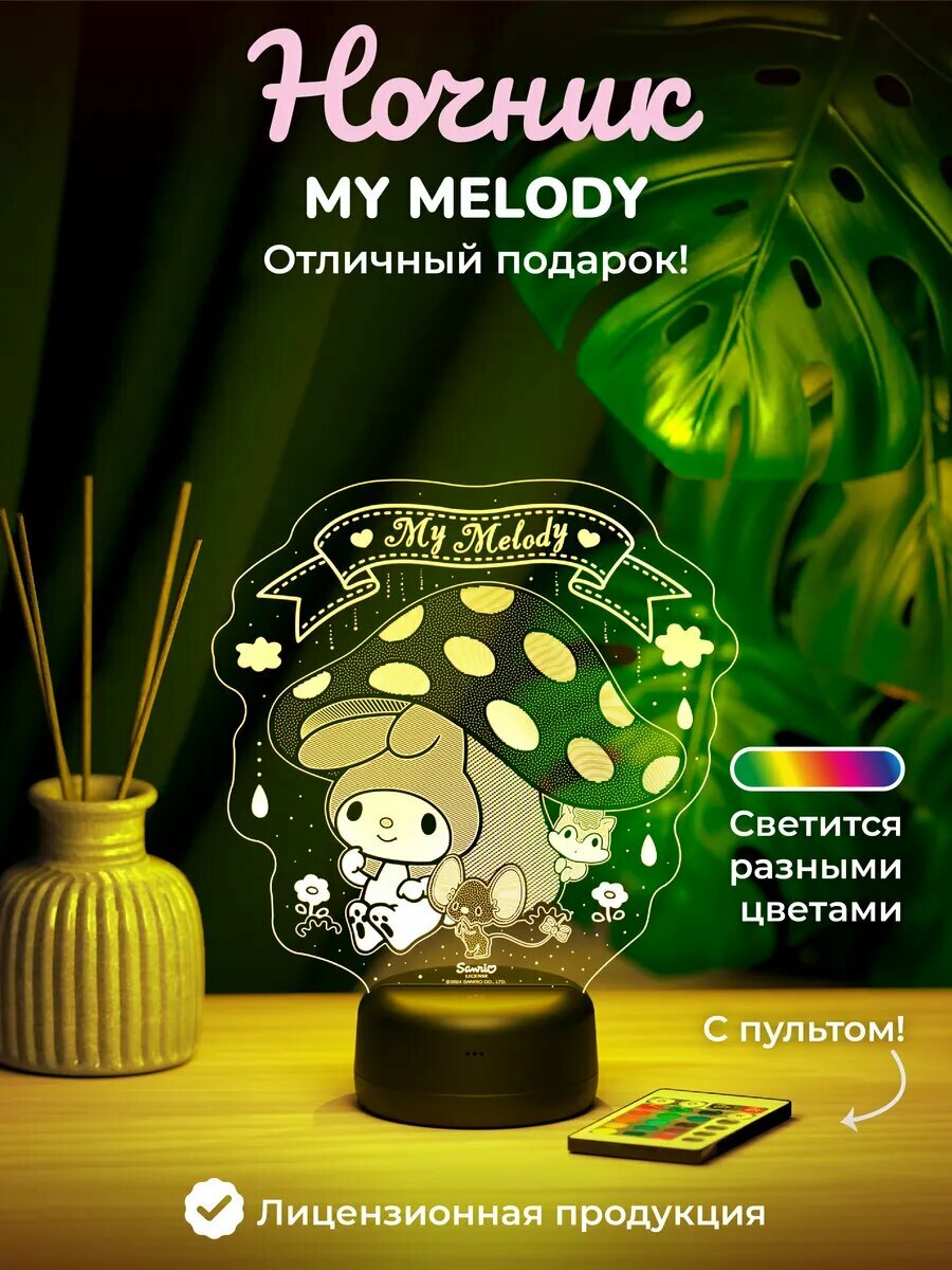 Ночник "Май Мелоди под грибом" my melody