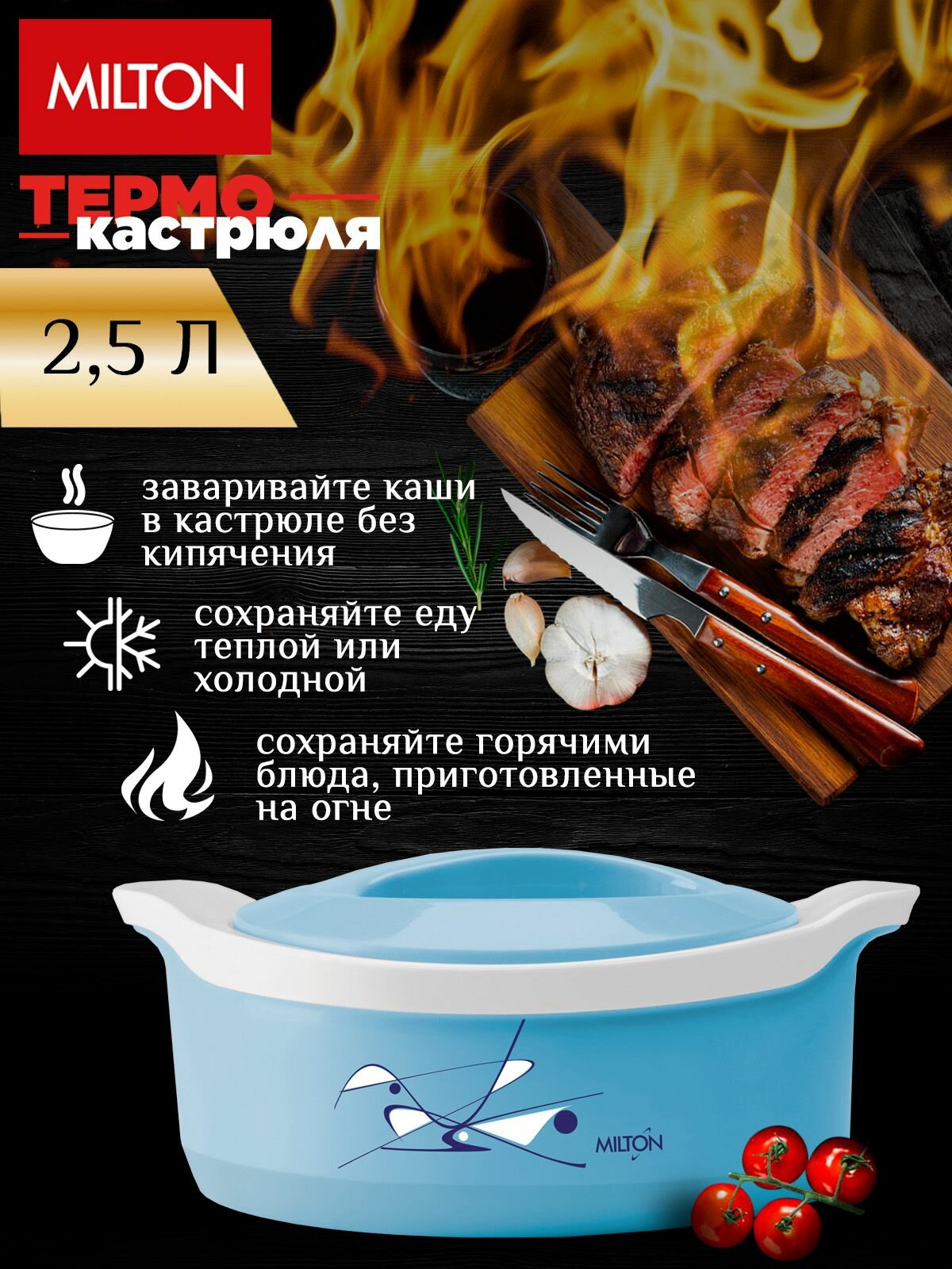 Термокастрюля Milton Marvel Blue, объемом 2,5 литра
