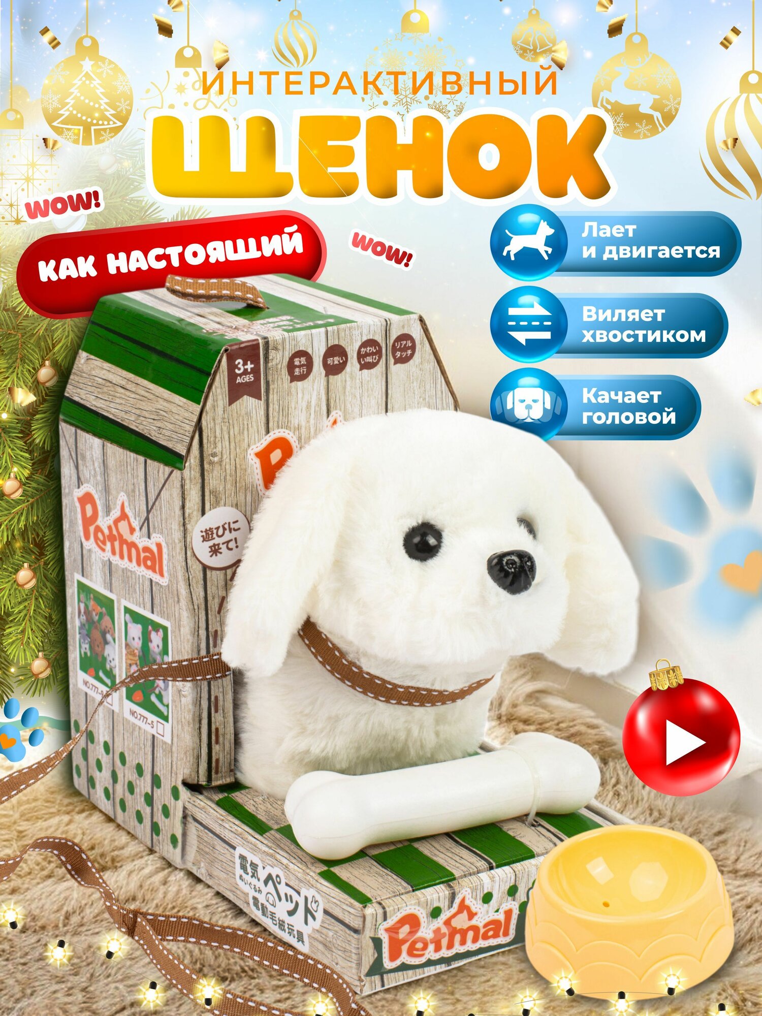 Интерактивная игрушка-22