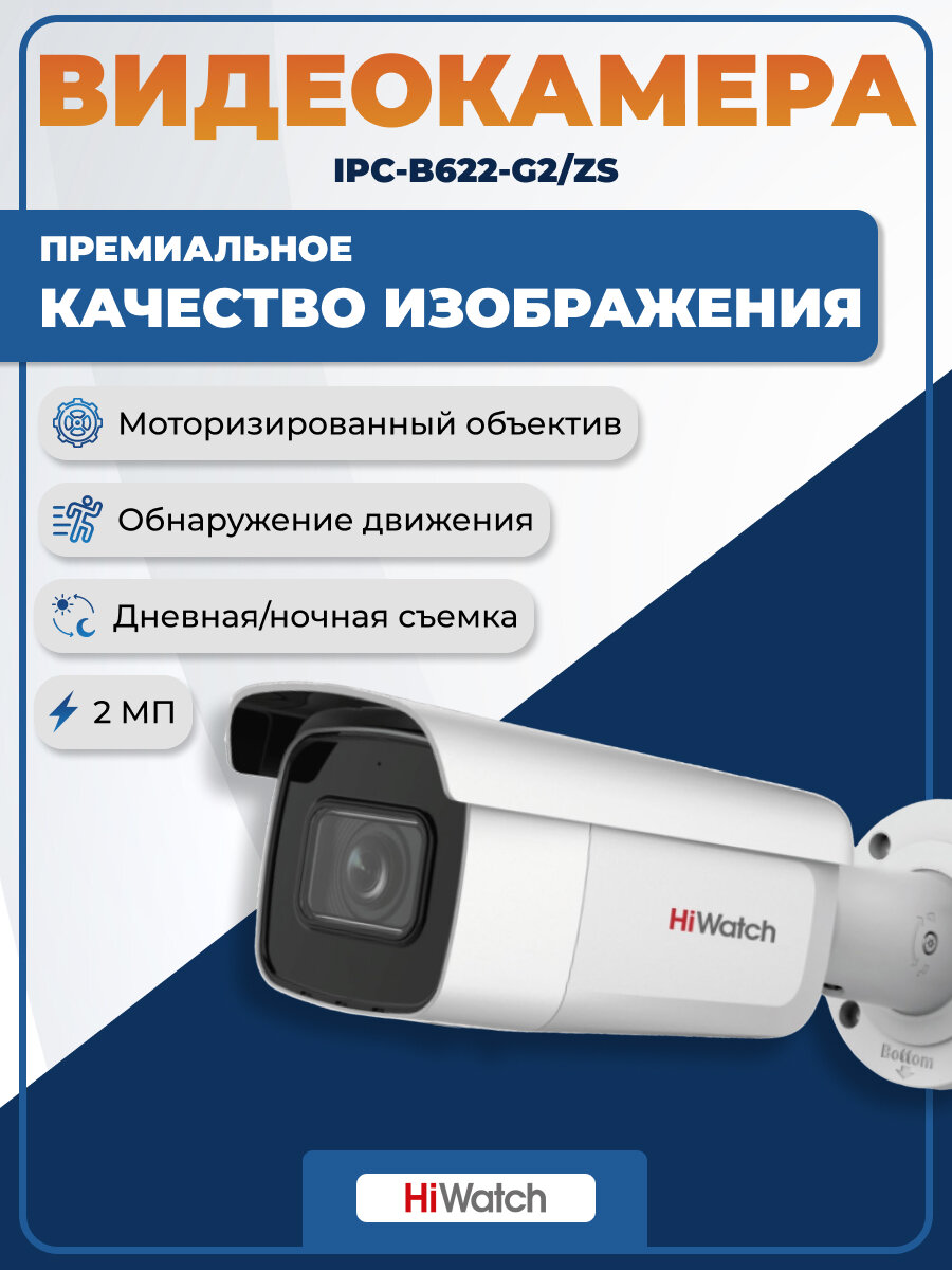 Видеокамера IP HiWatch IPC-B622-G2/ZS 2Мп с EXIR-подсветкой до 60м 1/2.8" Progressive Scan CMOS, 2.8-12мм, 106.6-31.7°