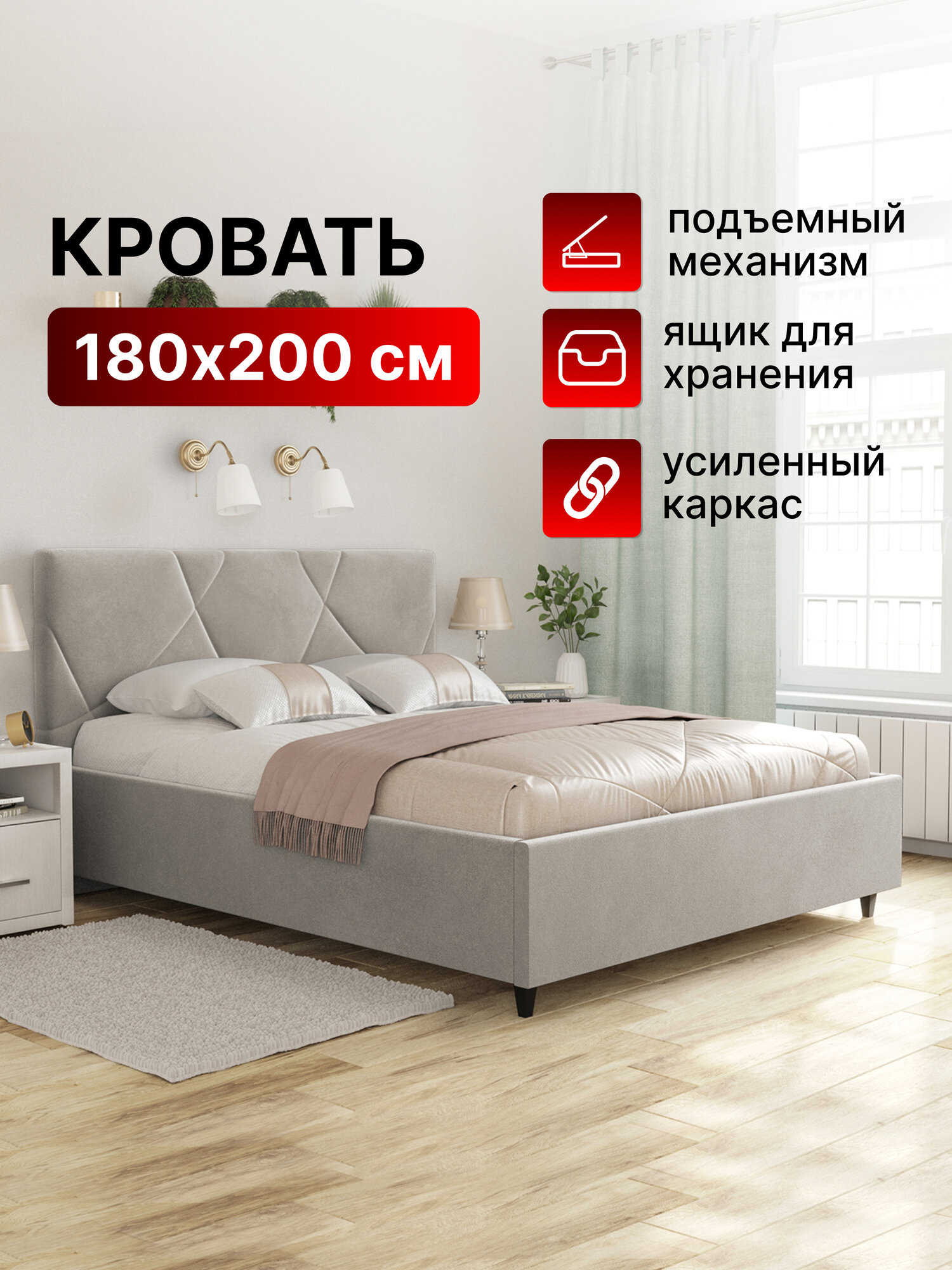 Кровать 180х200 c подъемным механизмом и бельевым ящиком Амбер светло-бежевый