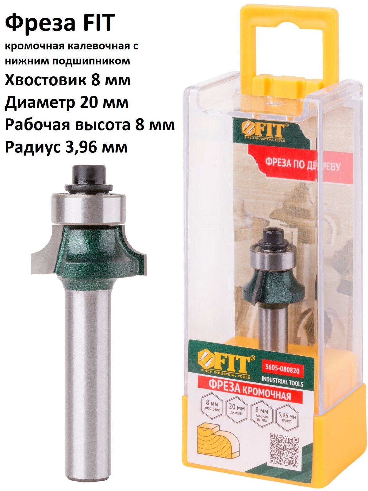 Фреза кромочная калевочная с подшипником 12,7мм (20х8х52.5 мм) FIT