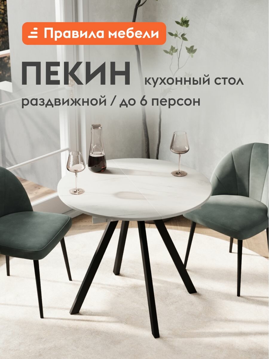 Кухонный, обеденный стол Пекин раскладной, на ножках, 85х85х73 см, Крафт белый / Черный матовый, металл