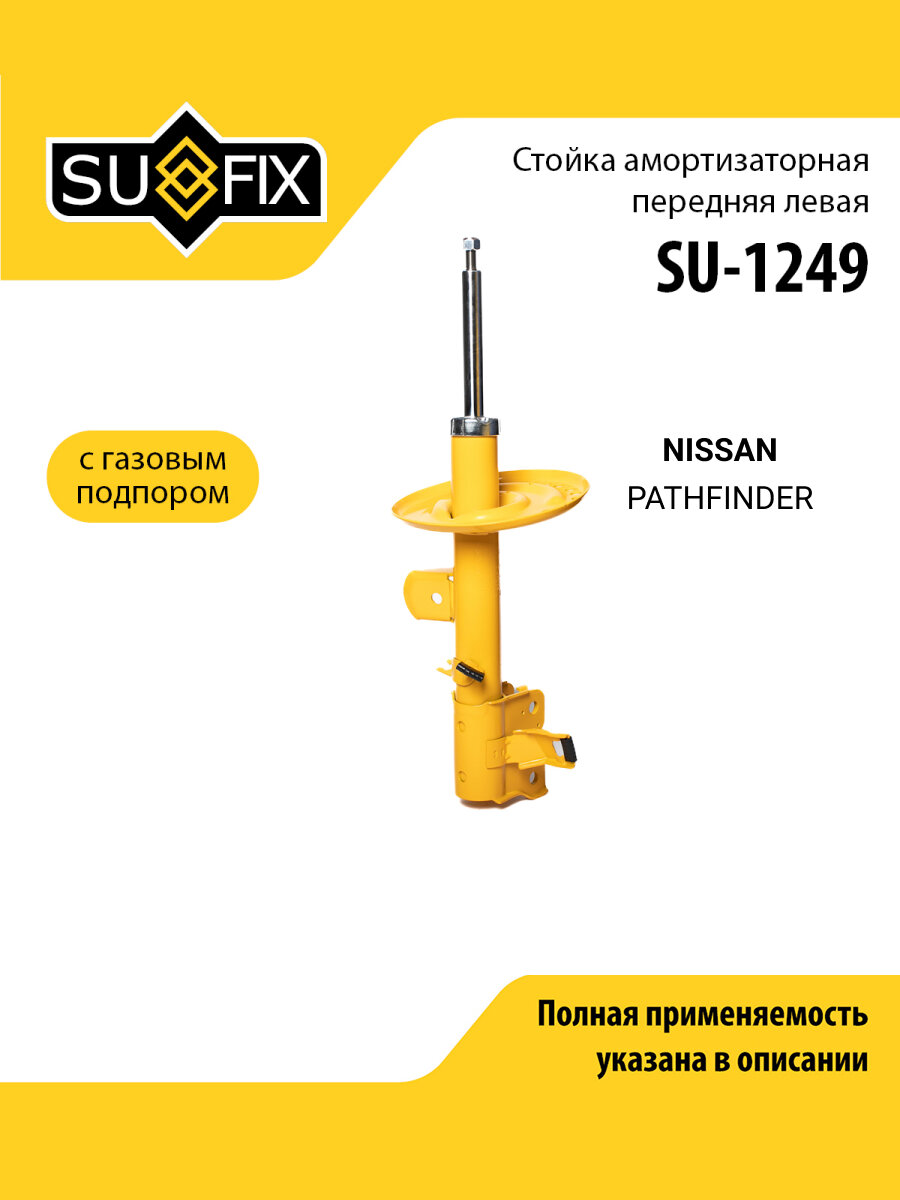 Стойка амортизаторная передняя левая для NISSAN PATHFINDER / SUFIX SU-1249
