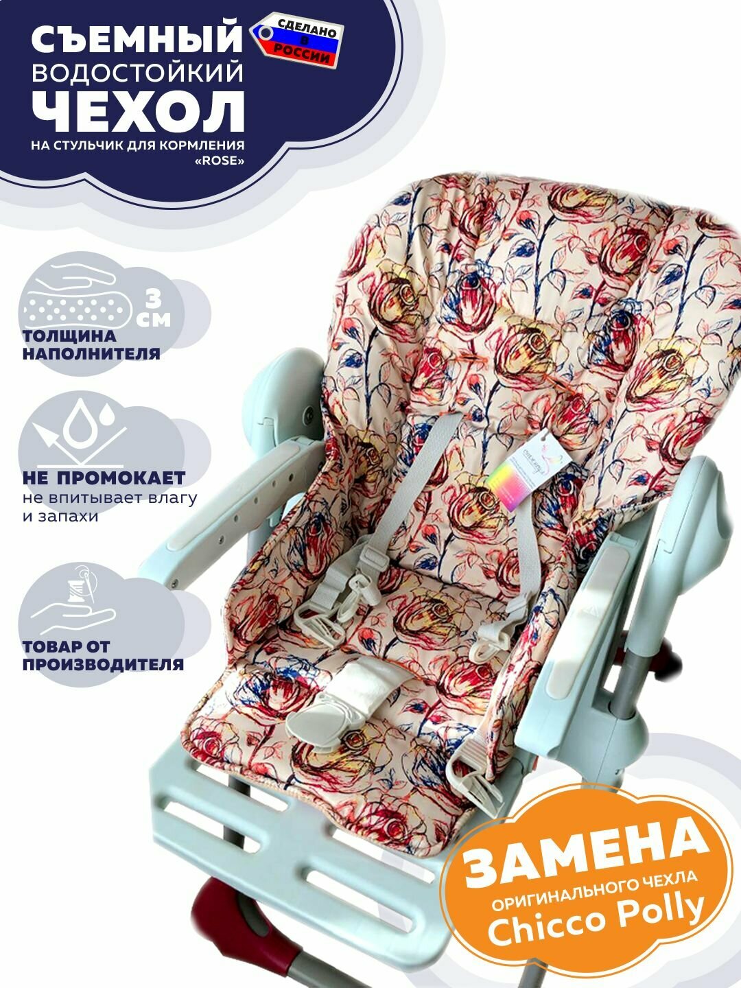 Сменный чехол на стул Chicco Polly/ Rose