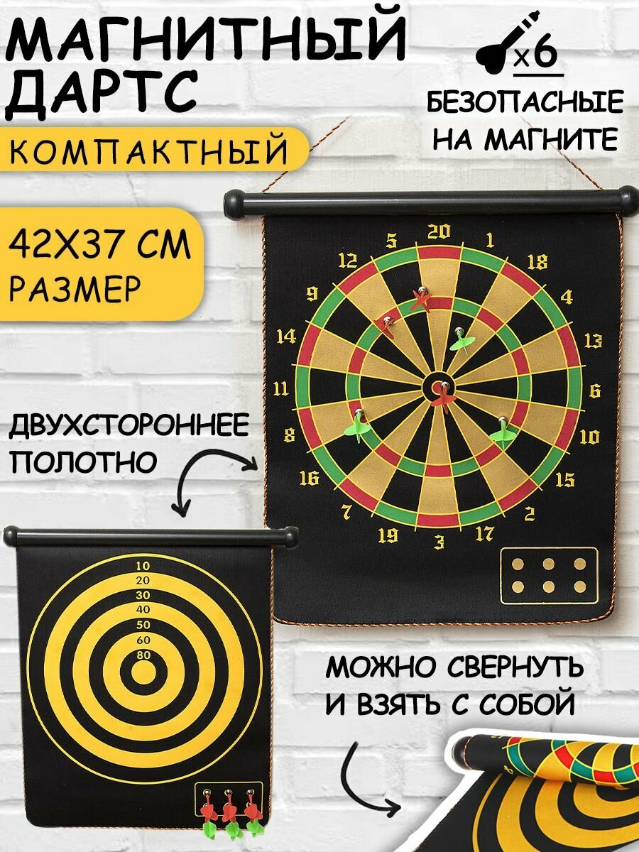 Дартс Магнитный детский 42*37 см Эврика / двухсторонняя мишень, 6 дротиков с магнитами
