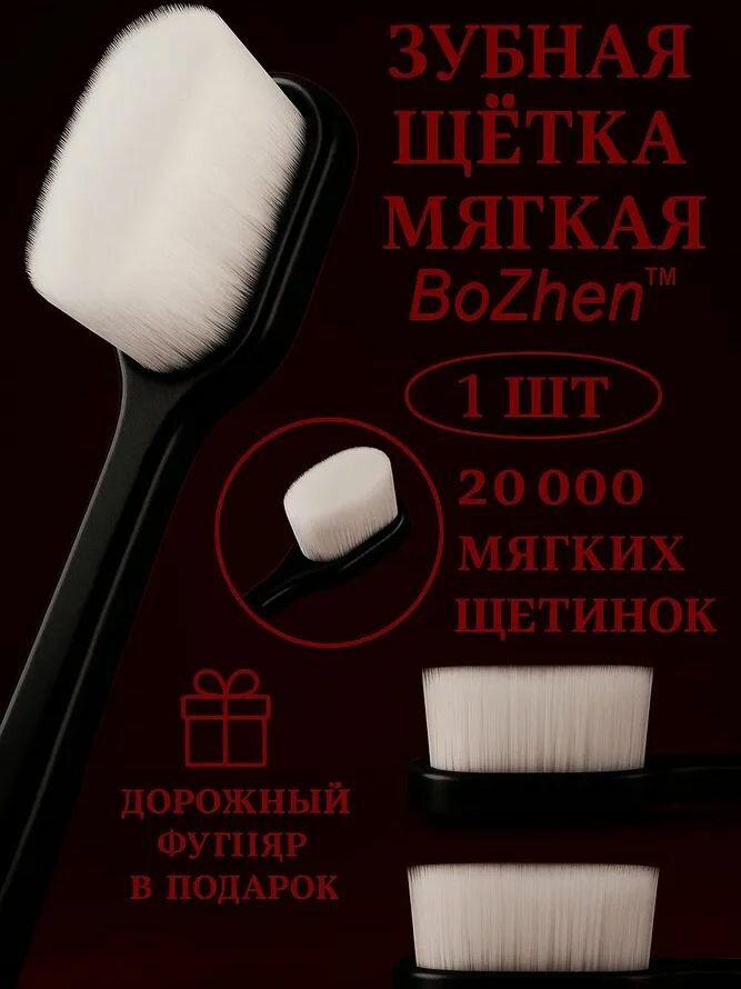 Зубная щетка, щетка зубная мягкая в наборе 1 штука, для чувствительных десен, черная прямая