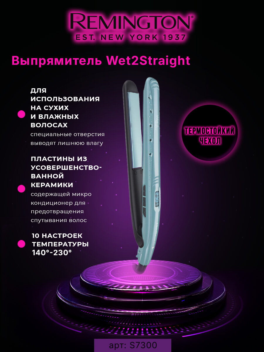 Выпрямитель для волос Remington S7300,10 настроек температуры от 140 C до 230 C ,110 мм, Плавающие пластины