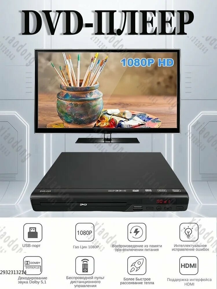 DVD-плеер