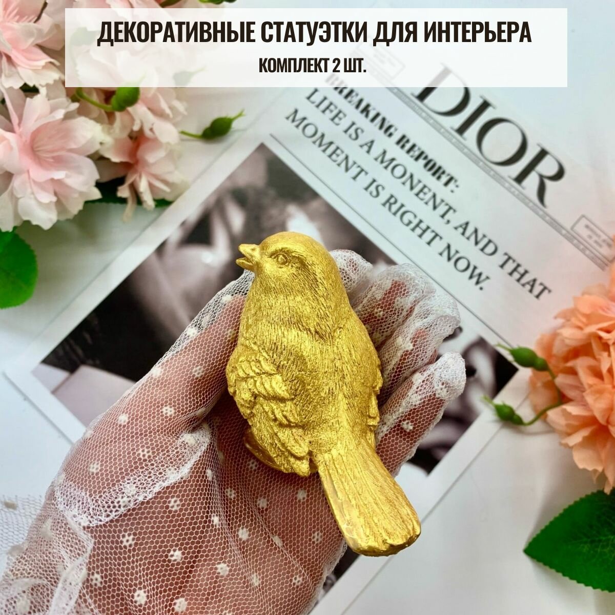 Декоративные статуэтки для интерьера, Птички, комплект 2 шт. Цвет золото