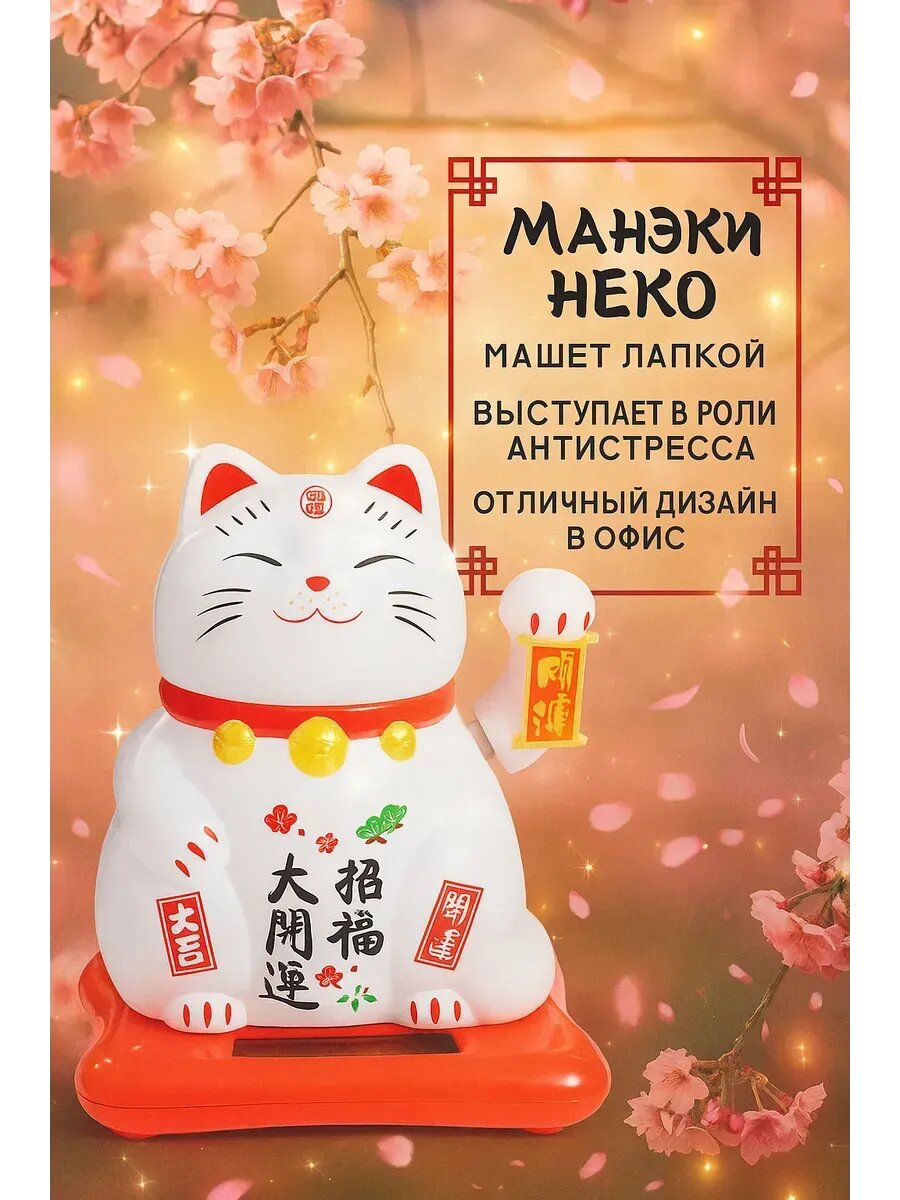 Маятник антистресс настольный Манэки-нэко