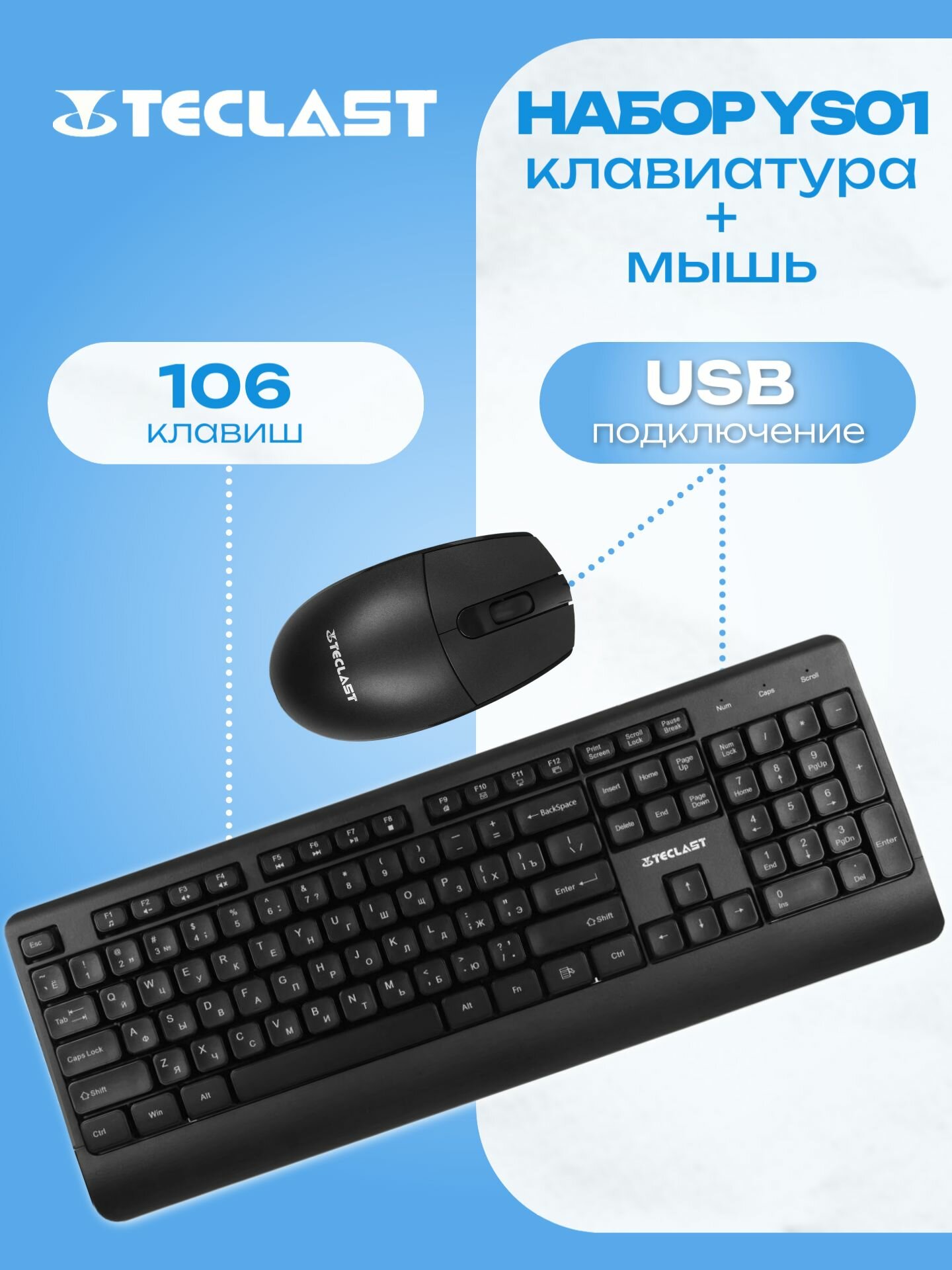 Teclast Комплект клавиатура, мышь проводная YS01, Русская раскладка, черный
