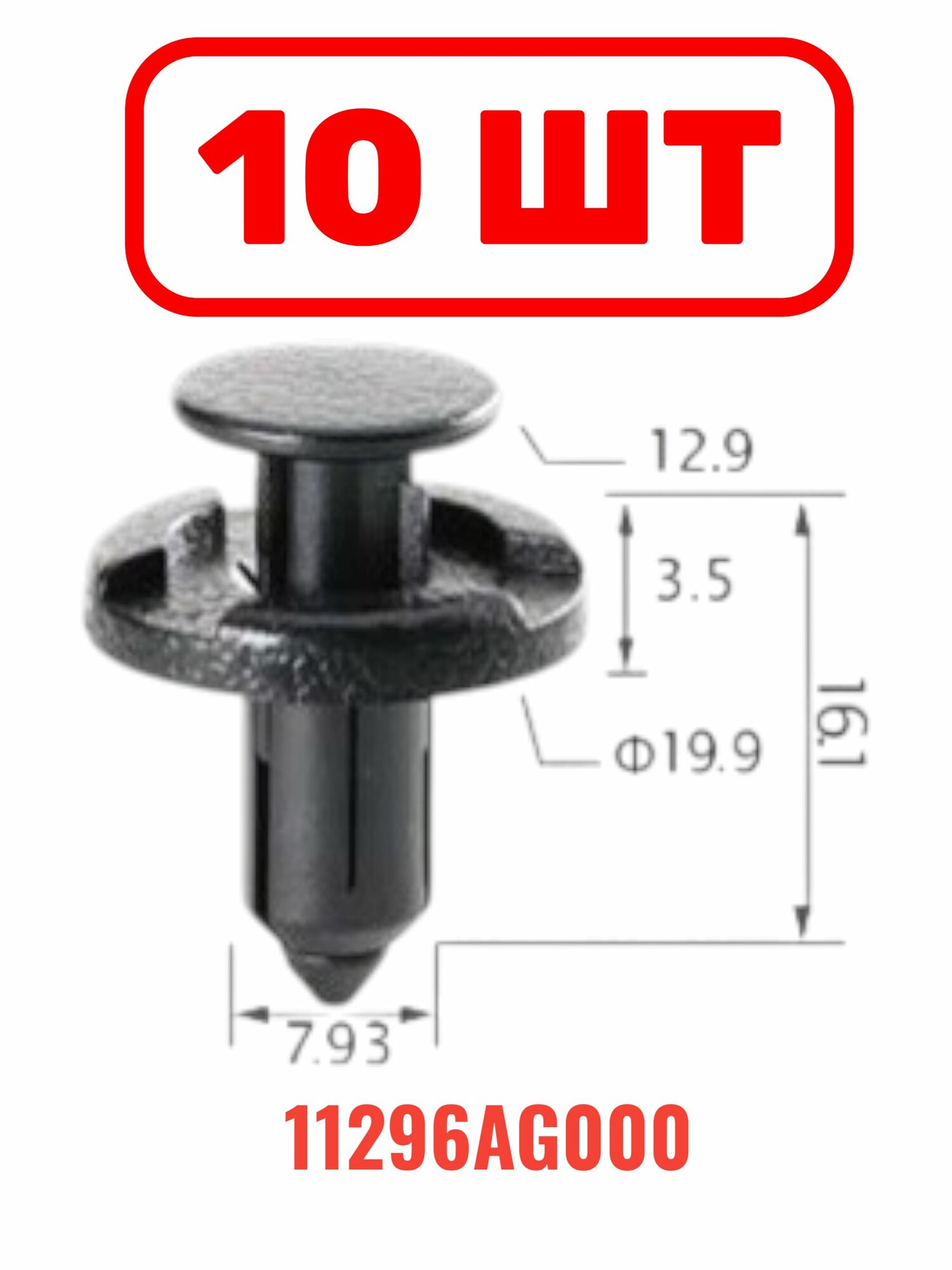 Клипса распорная Nissan 11296AG000