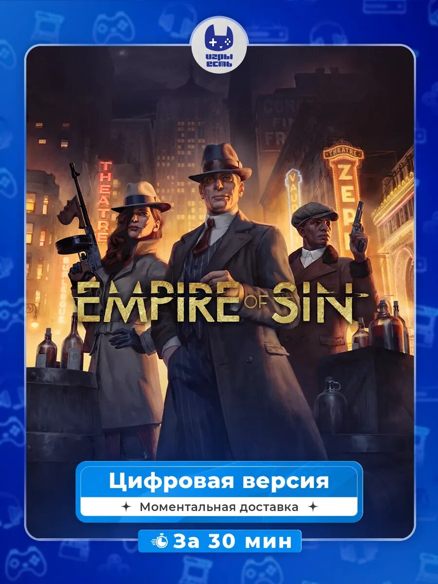 Игра Empire of Sin PlayStation 4 (PS5), цифровая версия, без диска