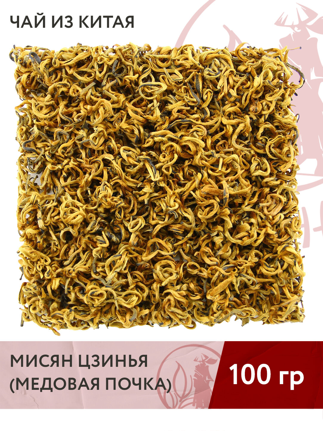 Чай китайский красный Мисян Цзинь Я (Медовая почка), 100 грамм