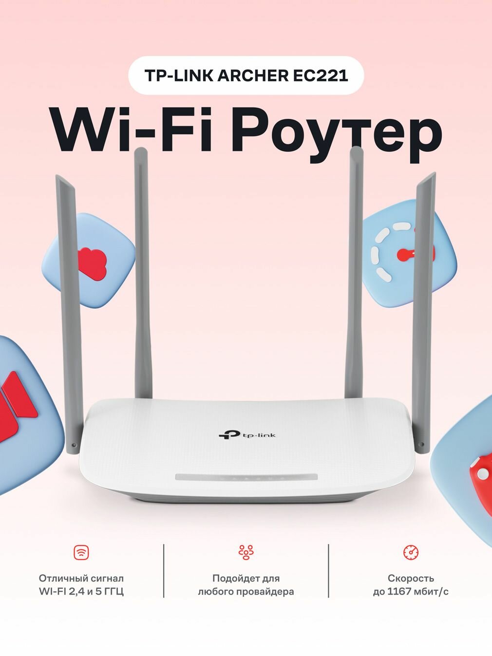 Маршрутизатор Wi-Fi роутер TP-Link Archer EC221-G5 AC1200 белый