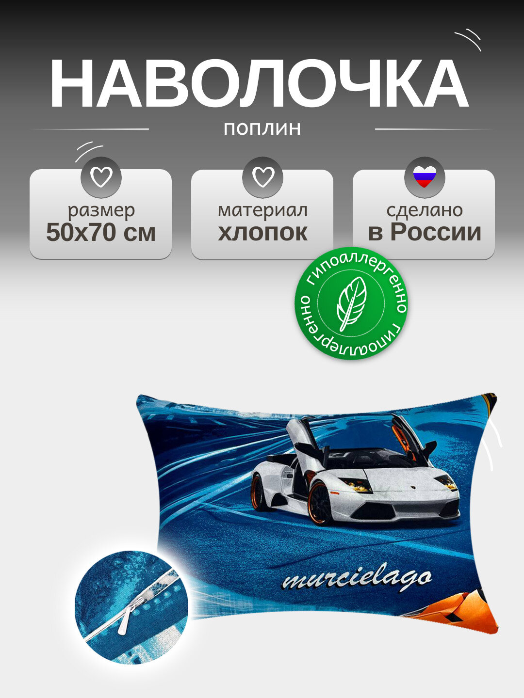 YAFETEX Наволочка на молнии 50х70 см, Поплин 100% хлопок 1шт