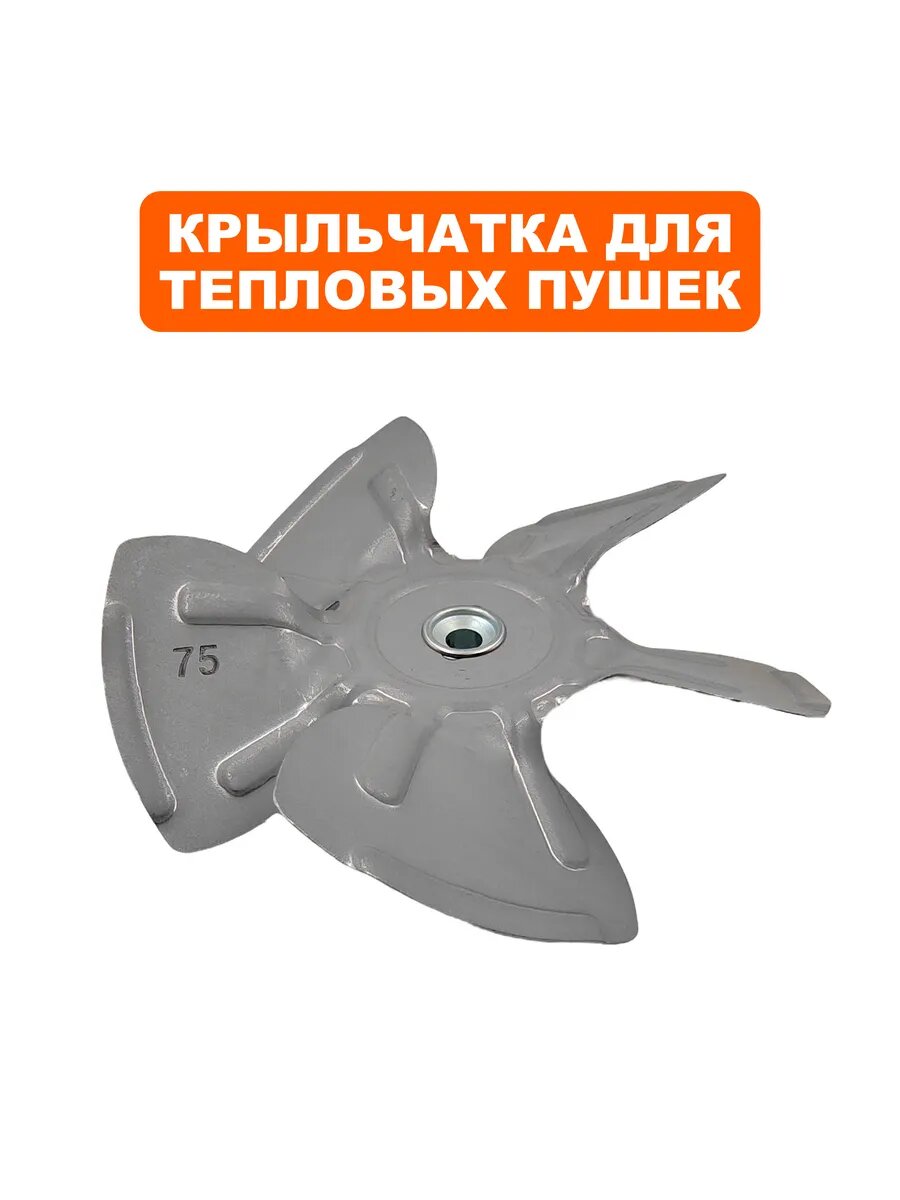 Крыльчатка QE15D/25D , шт