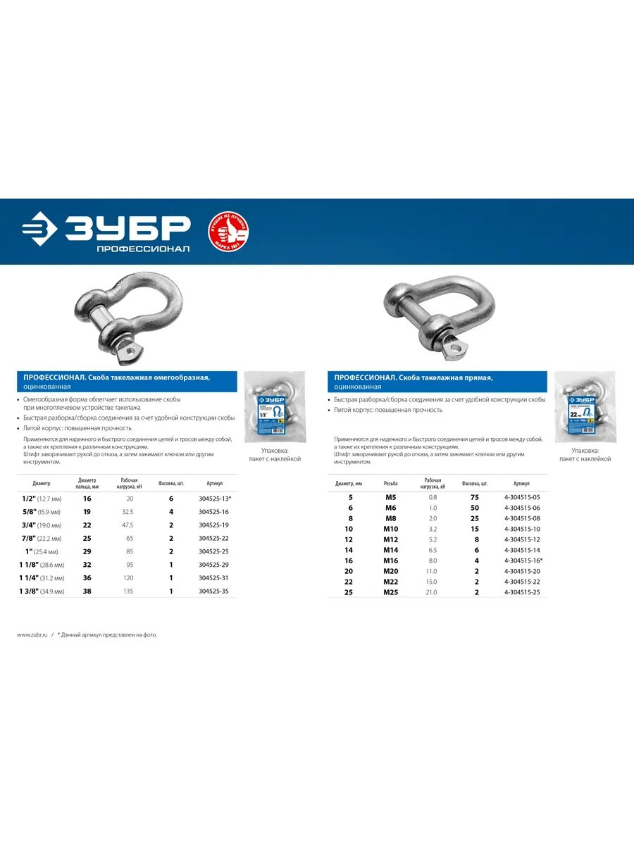 3/4″ (19.0 мм), 2 шт, палец 22 мм, г/п 4.75 тн, цинк, омего