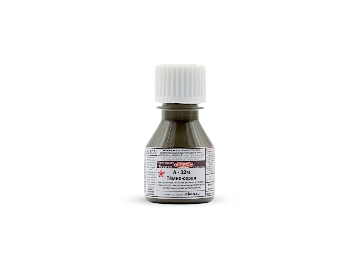 63106 акан А-32м: Тёмно-серая (камуфляжные пятна), 10 мл.