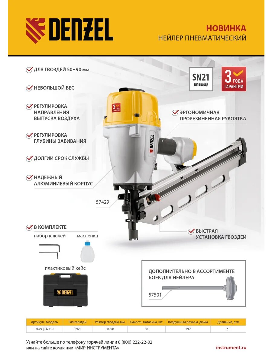 Нейлер пневматический PN2190 для гвоздей SN2, DENZEL, 57429
